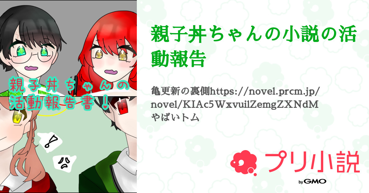 第20話：組み分け帽子とすっぺらぴっちょん（親子丼ちゃんの小説の活動報告）｜無料スマホ夢小説ならプリ小説 Bygmo